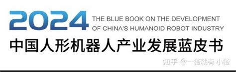 2025年机器人行业发展趋势展望 附人形机器人工业机器人服务机器人特种机器人等38 细分市场应用场景专项调研报告 知乎