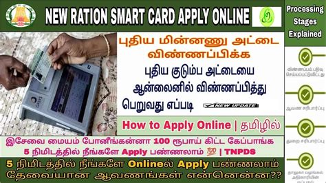 New Ration Card Apply Online 2024 புதிய Ration Smart Card Onlineல்