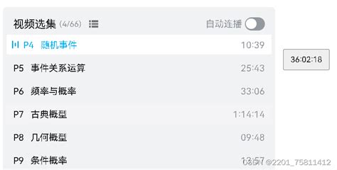 B站分p视频剩余时间计算器油猴脚本b站分集视频剩余时间 Csdn博客
