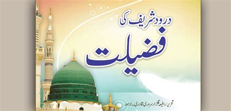 درود شریف کی فضیلت Durood Shareef Ki Fazeelat ماہنامہ سلطان الفقر