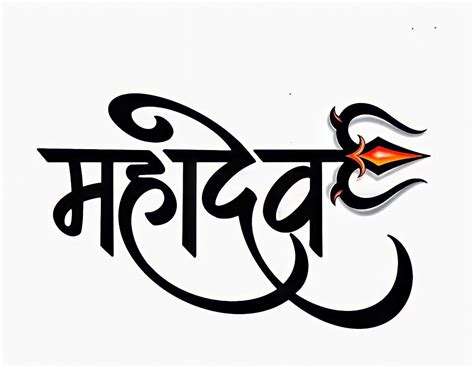 Hindi Calligraphy Vector Art Png Om Namah Shivay Hindi Calligraphy Logo