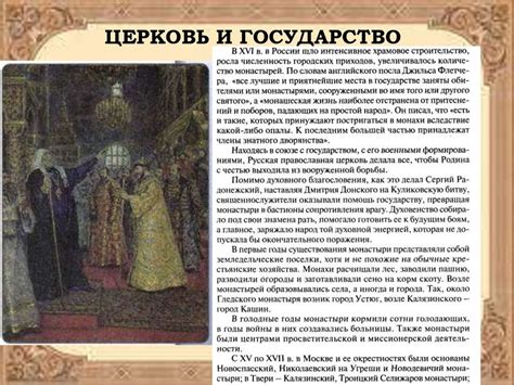 Церковь и государство в Xvi веке презентация онлайн
