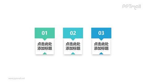 由三个拼接长方形组成的时间轴ppt素材下载 Pptmall