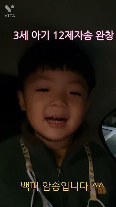 3세 아기 예수님12제자송 Youtube