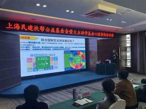 上海民建扶帮公益基金会萤火虫助学专项基金第一期心理咨询师培训项目成功举办澎湃号·政务澎湃新闻 The Paper