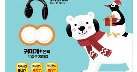 지엘 하루온팩 발열귀마개 출시
