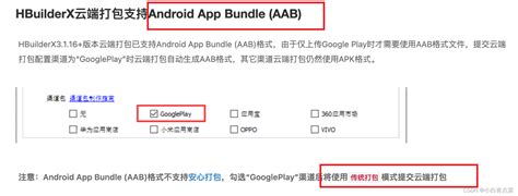 Uniapp 安卓调试打包发布超详细！！流程uniapp安卓app 上架流程 Csdn博客