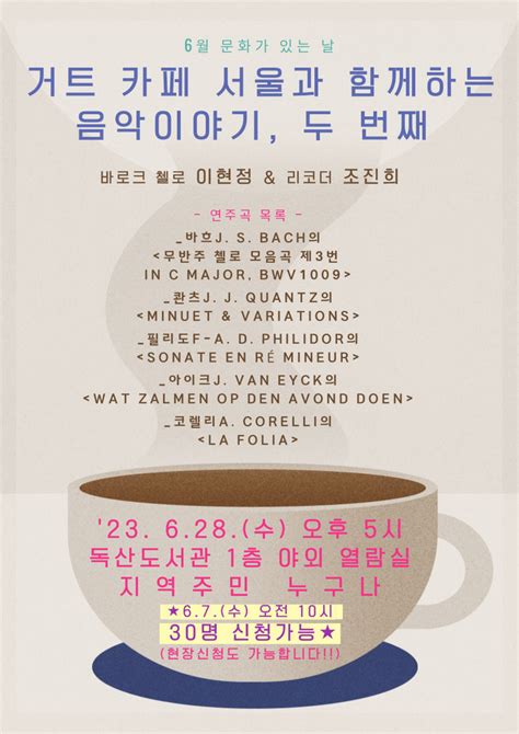 금천구립독산도서관 시대악기 ‘바로크 첼로로 만나는 여름철 야외 음악회경인투데이뉴스