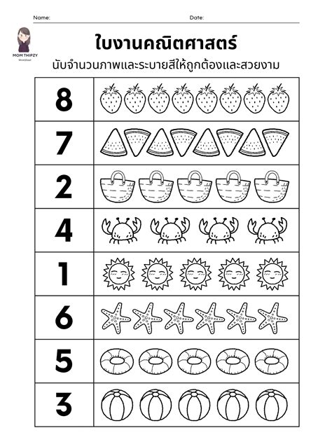 แจกฟรี ใบงานคณิตศาสตร์ นับจำนวนภาพ แกลเลอรีที่โพสต์โดย