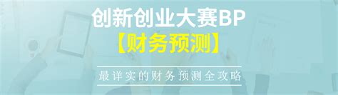 创业干货 创业大赛第1页 疯狂bp 在线制作商业计划书，提供精美模板、商业计划书范文、商业计划书范本大全
