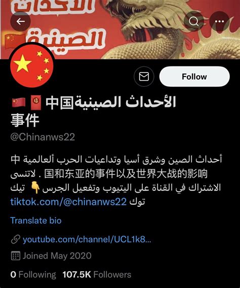 حساب أخبار الصين على تويتر، يحذر من حساب الأحداث الصينية ويقول أنه