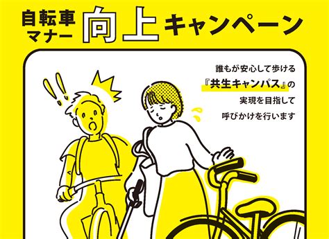 Eyecatch2 筑波大学アクセシビリティ