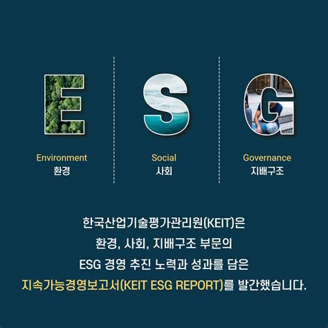 한국산업기술기획평가원 Keit소식 Keit 지속가능경영보고서 발간 저희 Keit는 환경 Facebook