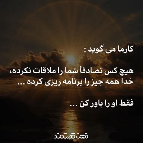 اگه باورش داری بنویس خدایا شکرت 🤍 ——————————————— کارما می گوید هیچ