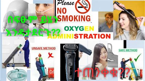 Oxygen Administrationbest Amharic Lecture Videoኦክሲጅን እንዴት ነው የምንሰጠው