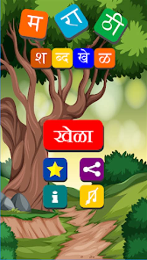 Marathi Shabdkhel 2 For Android Download