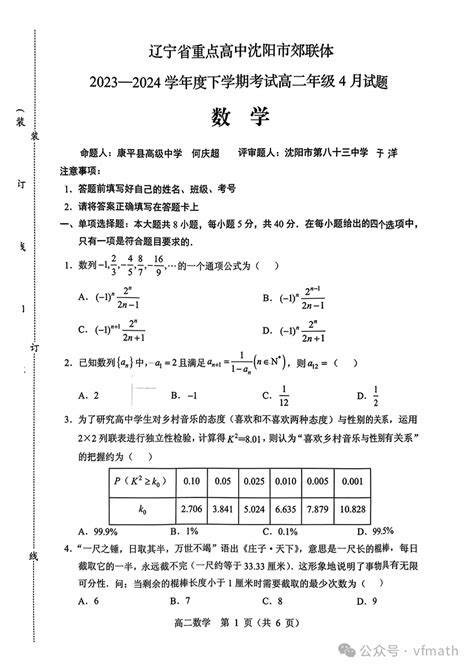 辽宁省重点高中沈阳市郊联体2023 2024学年高二下学期4月月考数学试卷资料电子版资源