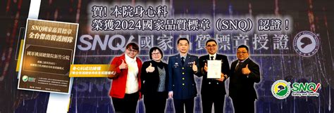 國軍桃園總醫院新竹分院