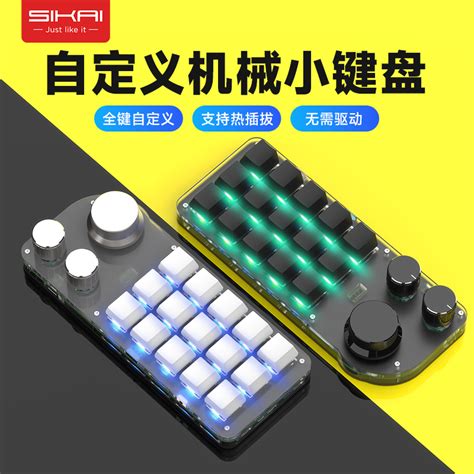 Sikai复制粘贴自定义小键盘办公音游快捷一键输密码热插拔小键盘 阿里巴巴