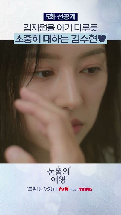 선공개 하나부터 열까지 다 직접 해주는 스윗 남편 김수현 ️ 눈물의여왕 Youtube