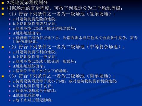 第六章 建筑物工程地质勘察 ppt download