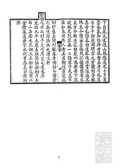 浙江档案数据库 19、【清】《严州府志》三十九卷 吴士进修吴世荣增修 严州府志