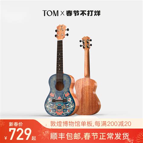 Tom敦煌博物馆尤克里里单板乌克丽丽初学者小吉他桃花心木23寸虎窝淘