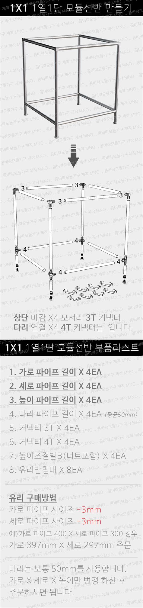 콤비락모듈가구1x1 1열1단 모듈가구 만들기 제작 가이드 모듈가구 조립방법 Assembly 다양한 모듈가구 모듈선반