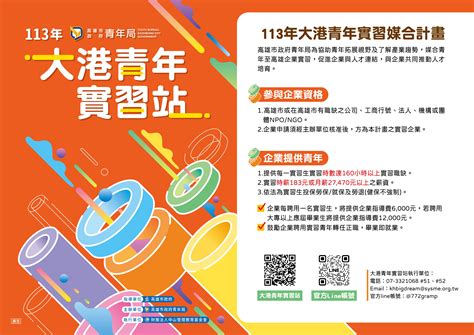 高雄市政府青年局 職涯補給站