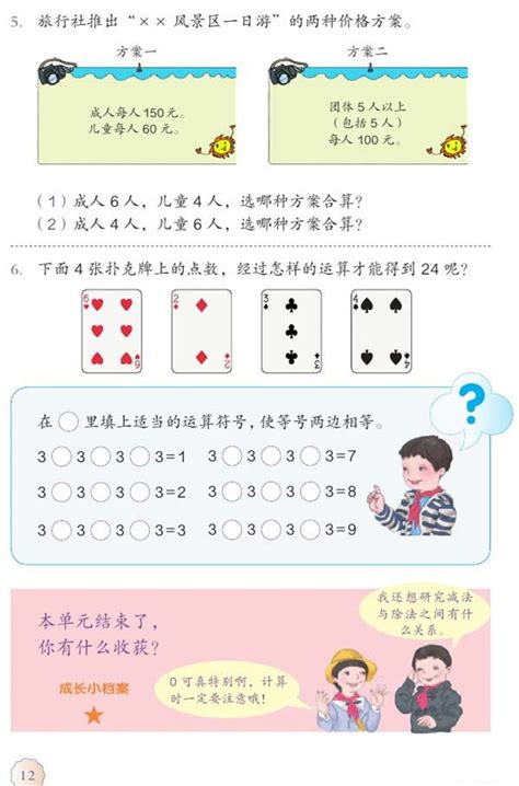 练习三2015年春季人教版小学四年级数学下册课本人教版小学课本