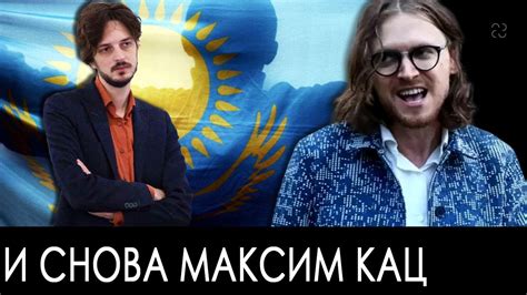 Казахстан: разбор ролика Максима Каца | Михаил Светов - YouTube