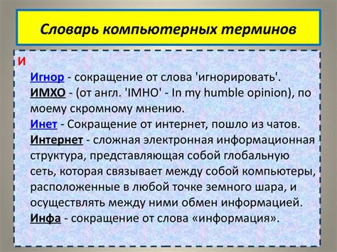 Словарь компьютерных терминов - презентация онлайн