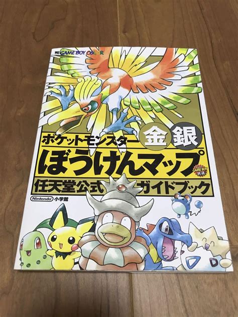 ポケットモンスター 金 銀 ぼうけんマップ（任天堂公式ガイドブック） メルカリ