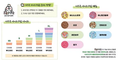 사르륵 아이스크림 메뉴판 쭈고 숨고 숨은고수