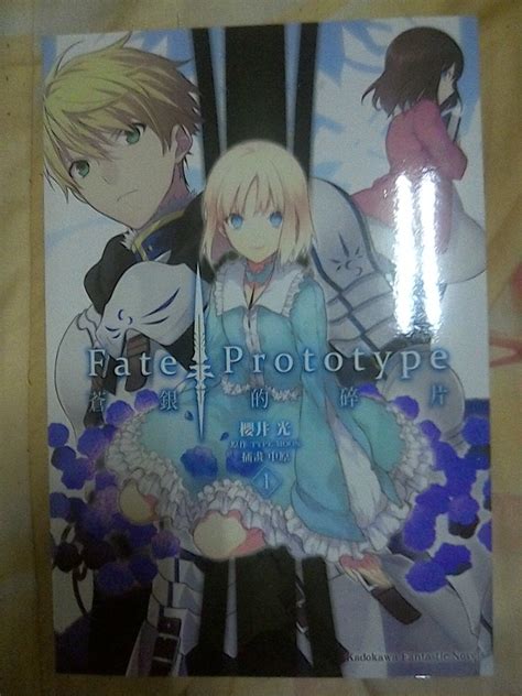下了換個方式講買到實體 Fate Prototype 苍银的碎片 书评 轻小说文库