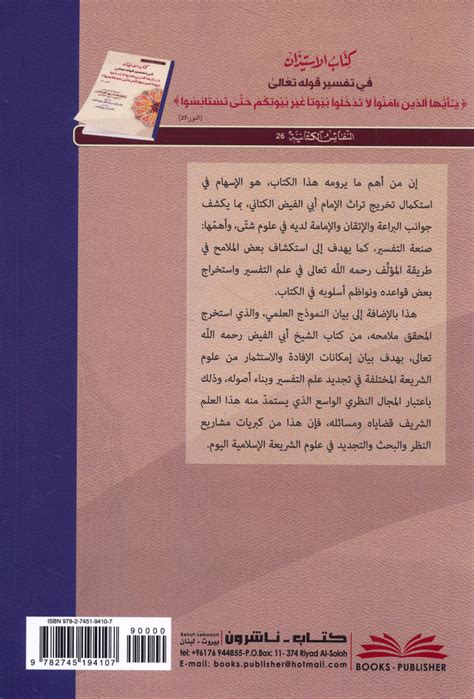 كـتـاب الإسـتـيـذان فـي تـفـسـيـر قـولـه تـعـالـى يـا أيـهـا الـذيـن