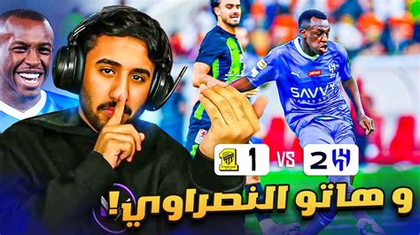 ردة فعل على مباراة الهلال و الاتحاد 2 1 كاس الملك الى النهائي 🔥🔥🔥💙