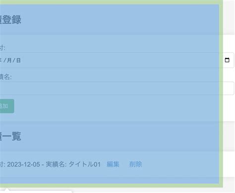 formタグとinputタグが親要素からはみ出してしまう原因と解決策を紹介