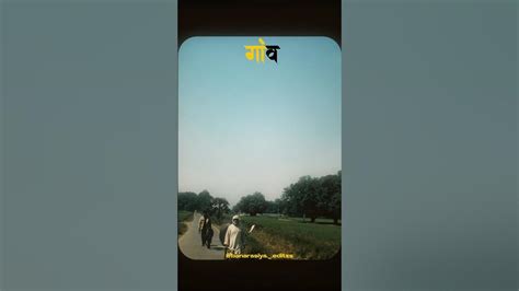 गांव ️ Shortvideo Travel Algorithmhacks Algorithm Motivation Love Algorithmchallenge