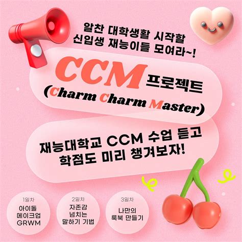 재능대학교 공식 인스타그램 두근두근 개강이 기다려지는 신입생들 재능대학교로 모여라 남은 겨울방학 알차게 보낼 수 있는 꿀프로그램 소개해줄게요☺️ 뷰티 스피치