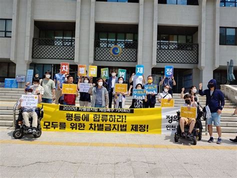 정의당 인천시당 포괄적 차별금지법 제정 촉구