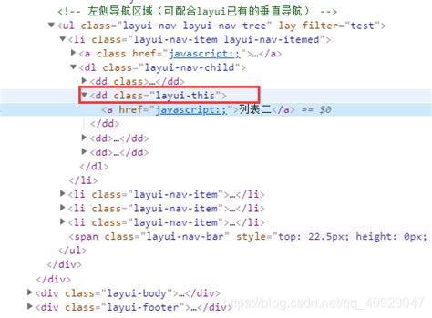 使用layui左侧菜单点击跳转后变成选中状态layui侧边栏默认进入页面 Csdn博客