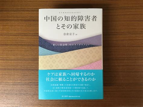 福姐999jp🗾 On Twitter Rt Tohojimbocho 【国内書】2023年2月 『中国の知的障害者とその家族