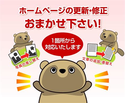 ホームページを修正します 1箇所からホームページの修正対応いたします Webサイト修正・カスタム・コンサル ココナラ