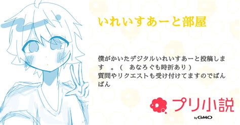 第52話：×いれいす 観察画 過去絵（いれいすあーと部屋）｜無料スマホ夢小説ならプリ小説 Bygmo