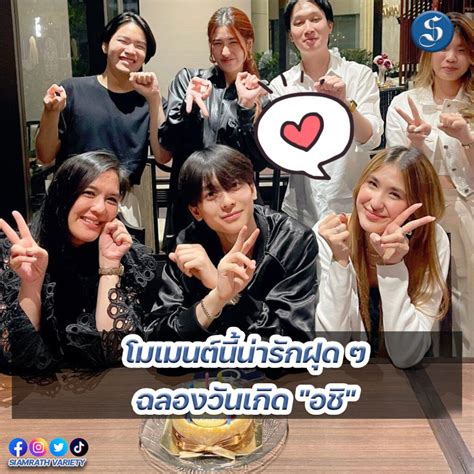โมเมนต์อบอุ่นมา แม่โบ ชญาดา ฉลองวันเกิด น้องอชิ พร้อมกับหวานใจสุดสวย