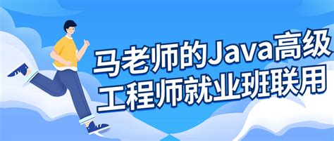 马老师的java高级工程师就业班百度云夸克下载 叽哩叽哩游戏网acg（g站）