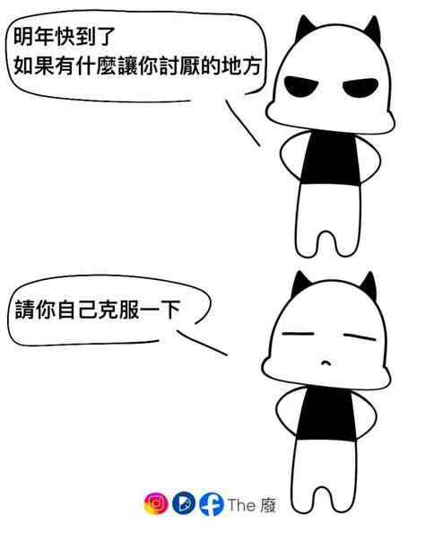 明年請多指教 The 廢 eunice594cloud Dcard