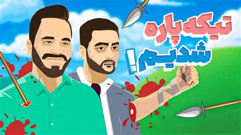 خشن ترین بازی دنیا 🤣 ببازی مجازات میشی💀 Youtube