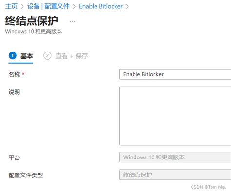 Intune 中通过 Bitlocker 加密 Windows 设备intune中如何获取计算机大的bitlocker密钥 Csdn博客